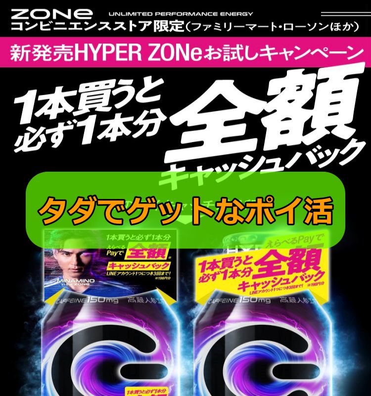HYPER ZONe 全額ポイントバックやりました！石垣島ポイ活部 | ココツク